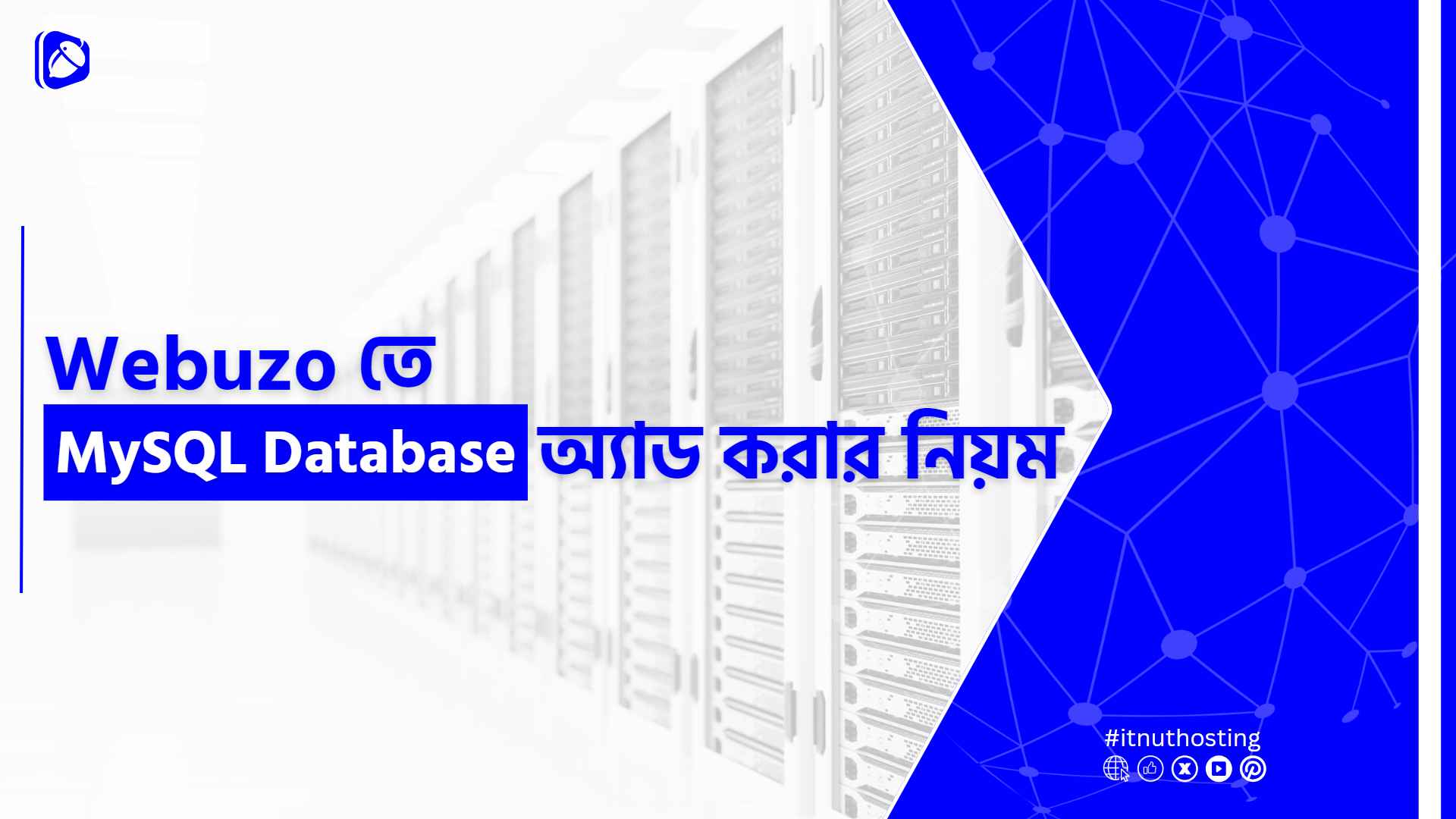 Webuzo তে MySQL Database Add করার নিয়ম - IT Nut Hosting